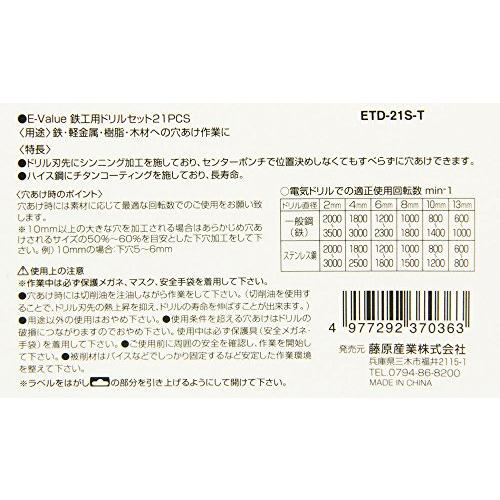 E-Value 鉄工用ドリルセット チタンコーティング 丸軸 21本組 ETD-21S-T : R.E.M. - 通販 - Yahoo!ショッピング