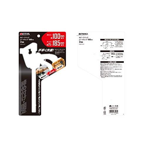 高儀 TAKAGI ホビークイックバークランプ 100mm 2個組 HQB-100-2P : R.E.M. - 通販 - Yahoo!ショッピング