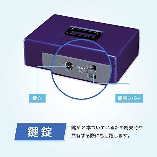 アスカ ASMIX 手提げ金庫 MCB250 コバルトブルー 収納書類 A5 : R.E.M. - 通販 - Yahoo!ショッピング