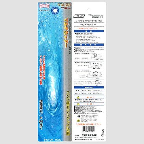 ビクター マルチカッター 200mm VM-29 : R.E.M. - 通販 - Yahoo!ショッピング