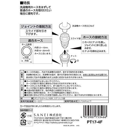 SANEI ホースナット付ジョイント 洗濯機用ニップルに散水ホースをワンタッチ接続 PT17-4F 水色 : R.E.M. - 通販 - Yahoo!ショッピング