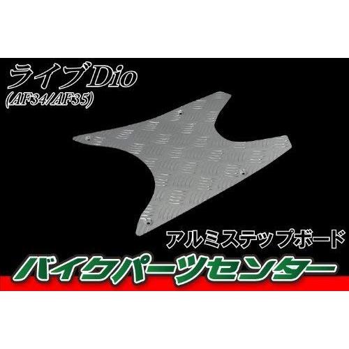 バイクパーツセンター(Bike Parts Center) アルミステップボード ホンダ ライブDio AF34/35 : R.E.M. - 通販 - Yahoo!ショッピング