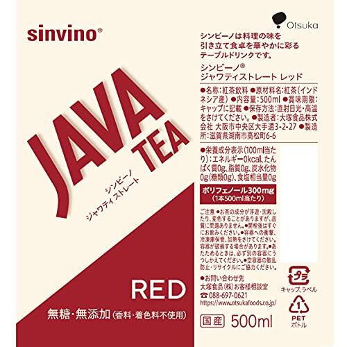 JAVA TEA(ジャワティ) 大塚食品シンビーノストレート レッド 無糖 茶 500ml×24本 : R.E.M. - 通販 - Yahoo!ショッピング