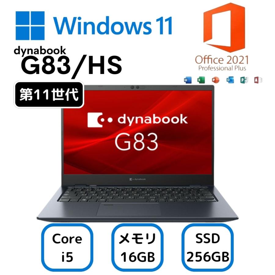 お買い得！ dynabook G83/HS A6G9HSFAD621 Core i5-1135G7 第11世代 メモリー16GB 高速SSD256GB ランクC MSOffice2021付き ...