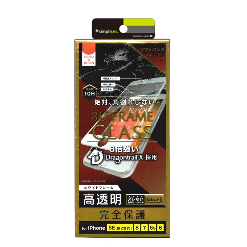 iPhone SE（第3/2世代）/8/7/6s/6 完全保護 3D FRAME GLASS SE3 SE2 ホワイトフレーム クリア 高透明 ...