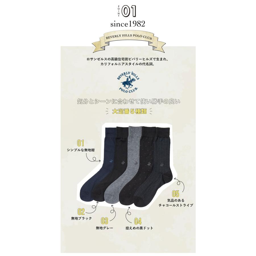 BHPC 紳士 ビジネス 5足組異柄 25-27cm 異柄 5種類 アソート 男性 ブランド 丈夫 破れにくい 黒 ブラック 紳士用 スーツ ...