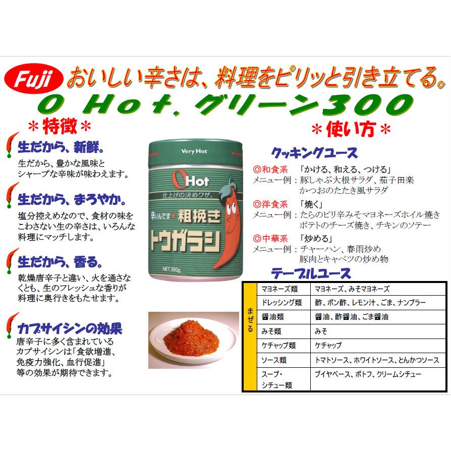 富士 OHot グリーン 300g 売れ筋ランキングも掲載中！