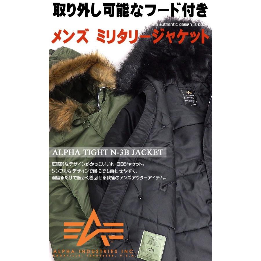 ALPHA N-3B アルファ ミリタリージャケット メンズ タイト N-3B ジャケット メンズアウター 商品番号 ALPHA-014 ...