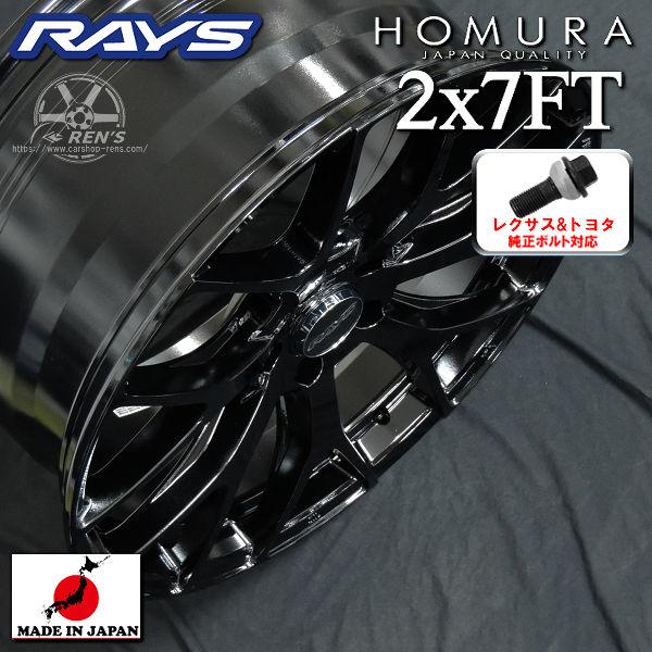 RAYS 在庫有り 送料無料 レクサスNX ボルト車専用 20inch 8.5J +44 5H PCD114.3 HOMURA 2×7FT LEXUS 純正ボルト対応 国産ホイール : カー ...