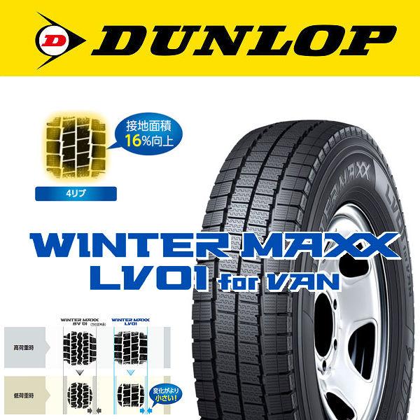 WINTER MAXX 送料無料 タウンエースバン ダンロップ ウインターマックス LV01 for VAN 165/80R14 97/95N 荷重対応 スタッドレス タイヤ : カーショップ ...