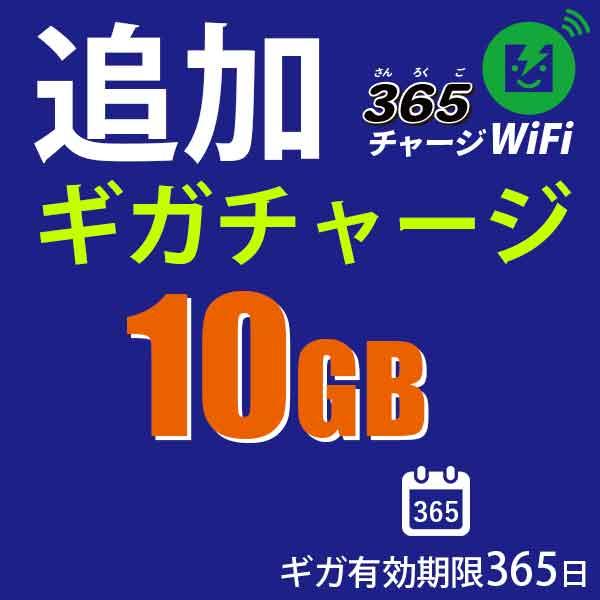 SoftBank SELECTION 365チャージWiFi追加チャージ10GB : WiFiレンタル便 - 通販 - Yahoo!ショッピング