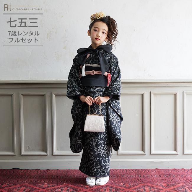 七五三（7歳女の子四つ身）0392 SABINUKI サビヌキ ブランド モダンボタニカル ジャガード 黒 リボンシャツ付き 120 7歳 ...