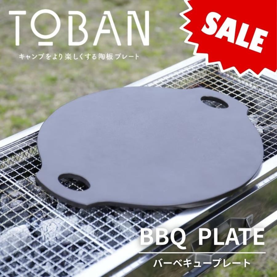 TOBAN 陶板 BBQ バーベキュー プレート アウトドア料理 陶器 信楽焼 遠赤外線 遠赤効果 手入れ簡単 おいしく焼ける : toban ...