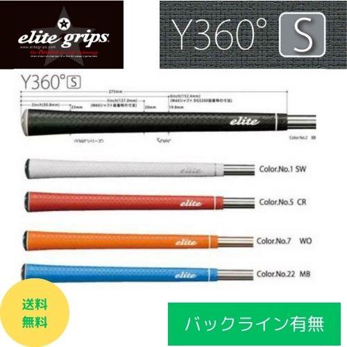 elite grips elitegrips エリート ゴルフグリップ Y360 S Y360°S バックライン有無 グリップ : kaimoオンラインショップ - 通販 - Yahoo!ショッピング