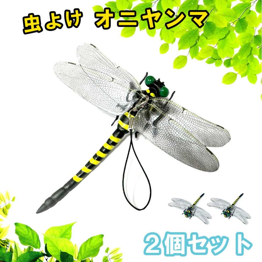 虫よけオニヤンマ 2個セット : スラックラインショップRENY - 通販 - Yahoo!ショッピング