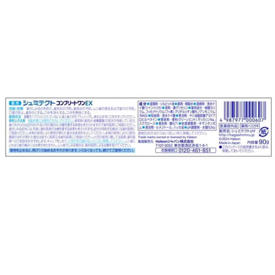 シュミテクト コンプリートワンEX 90g コストコ : レオンスタイル - 通販 - Yahoo!ショッピング