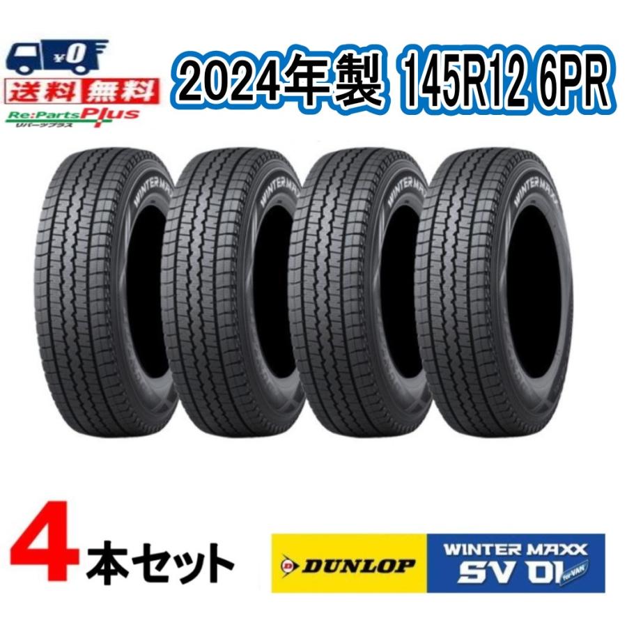 ★送料無料 ☆2024年製 DUNLOP ダンロップ WINTER MAXX ウィンターマックス SV01 145R12 6PR 冬タイヤ 4本 未使用展示品 : リパーツプラス水沢店 ...