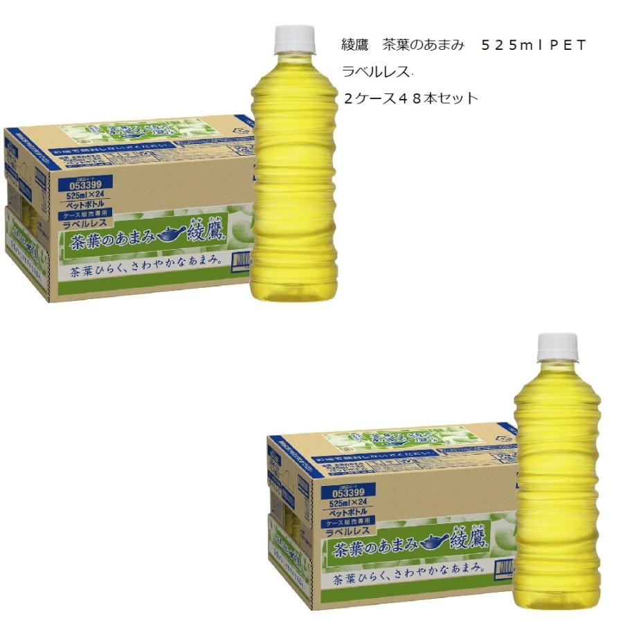 綾鷹 2ケースセット 【送料無料】綾鷹 茶葉のあまみ ラベルレス 525ml PET × 24本 ＋ 48本 2箱 コカ・コーラ CocaCola : REPEX - 通販 - Yahoo ...