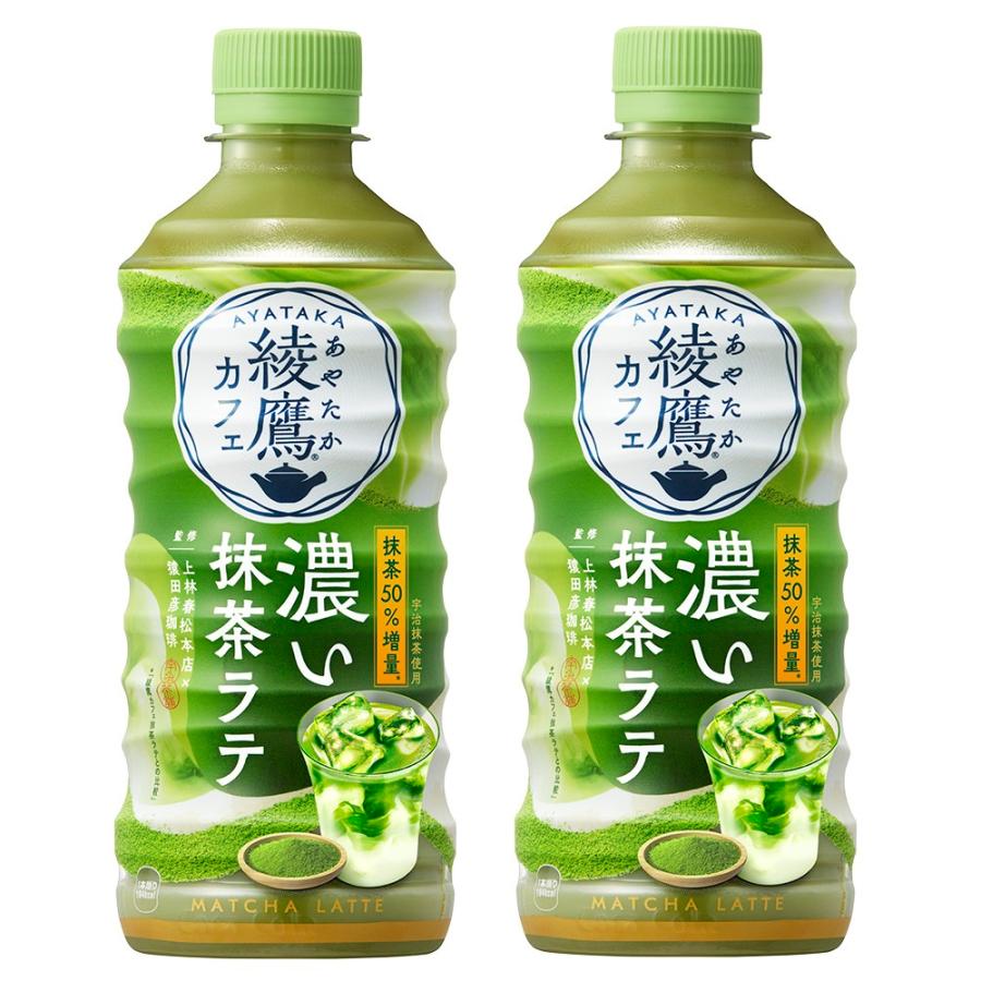 綾鷹 地域限定送料無料 綾鷹カフェ 濃い抹茶ラテ 440mlPET×24本 1セット ※2セットご注文で960円引き ご注文後に当店にて値引処理します コカ・コーラ Coca-Cola ...