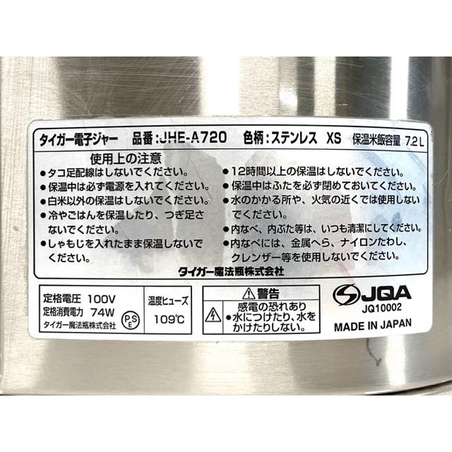 【中古】TIGER/タイガー 電子ジャー 保温専用 JHE-A720 2015年 : 2023-0022 : 株式会社REプロジェクトEXIT - 通販 - Yahoo!ショッピング