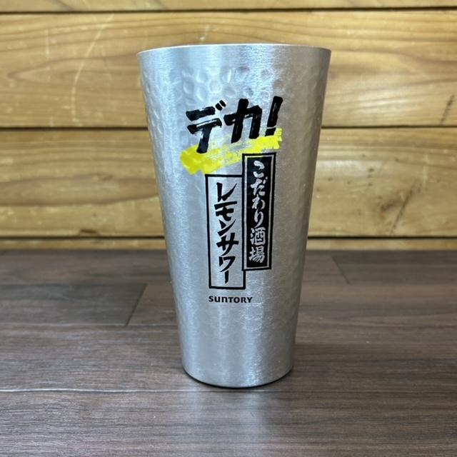 【中古】SUNTORY/サントリー こだわり酒場のレモンサワー デカタンブラー 900ml 10点セット : 株式会社REプロジェクトEXIT - 通販 - Yahoo!ショッピング