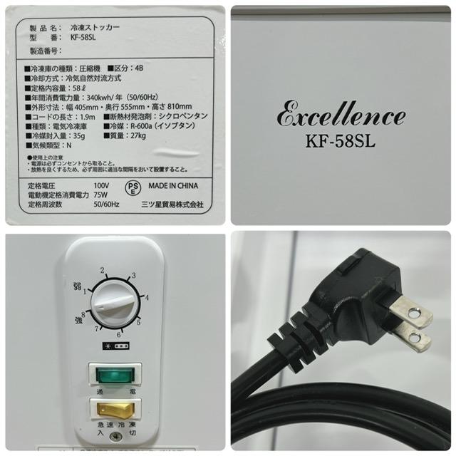【中古】三ツ星貿易株式会社 業務用 冷凍ストッカー 業務用冷凍庫 上部スライド扉 KF-58SL 58L 2023年製 : 株式会社REプロジェクトEXIT - 通販 - Yahoo!ショッピング