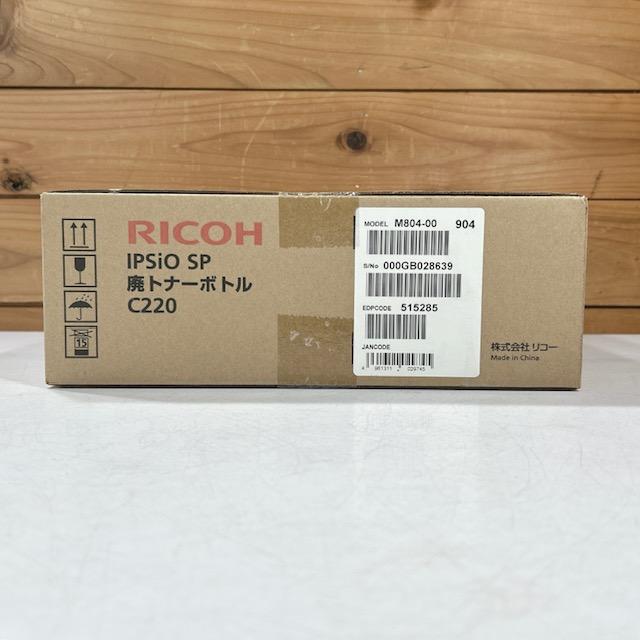 【未使用・保管品】RICOH/リコー IPSIO SP 廃トナーボトル C220 イプシオ 廃トナー ボトル : 2024-0720 : 株式会社REプロジェクトEXIT - 通販 ...