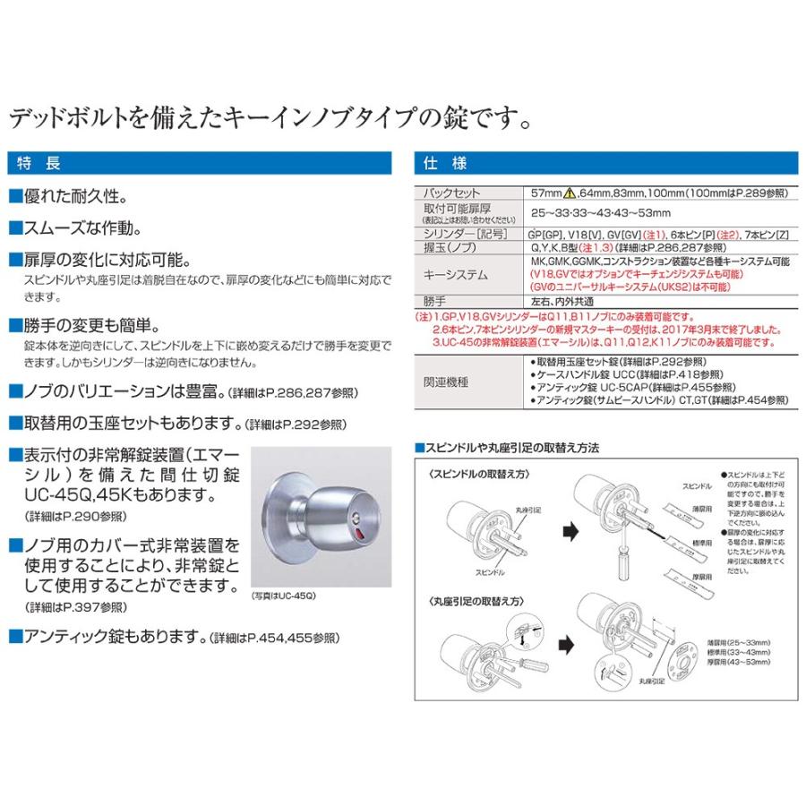 ゴール社製インテグラル錠 P-UC-5Q 64×50（厚扉用） 表側シリンダー内側サムターンタイプ ☆☆GOAL ゴール☆UC インテグラル鍵☆GOAL ゴール☆☆ 玄関 ドア : リプレ ...