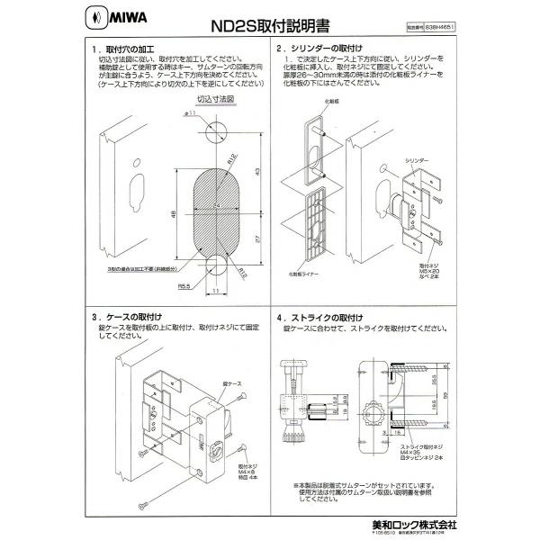 美和ロック ND2S-3 面付鎌錠シルバー色 ☆☆ミワ 美和 MIWA☆NDS☆ミワ MIWA☆☆玄関 ドア 扉 修理 補修 交換 部品 ...