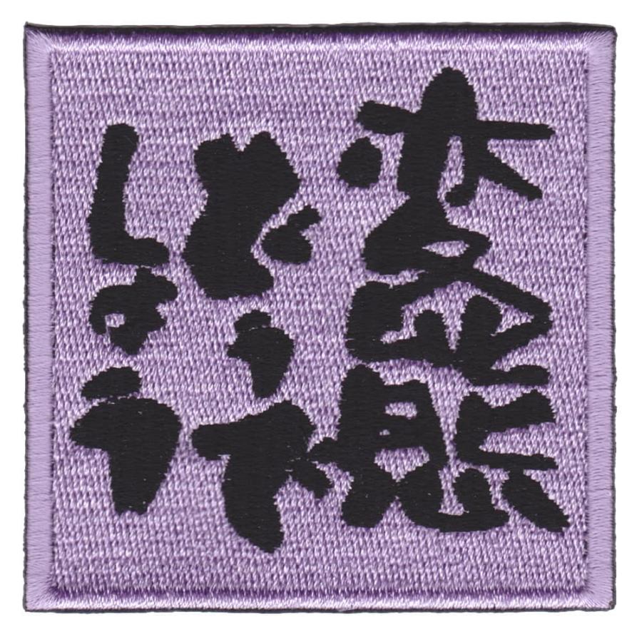 IXA EMB ミリタリーパッチ 変態どうでしょう ベルクロワッペン IE-MP435 イクサエンブ ジョークパッチ : ミリタリーショップ レプマート - 通販 - Yahoo!ショッピング