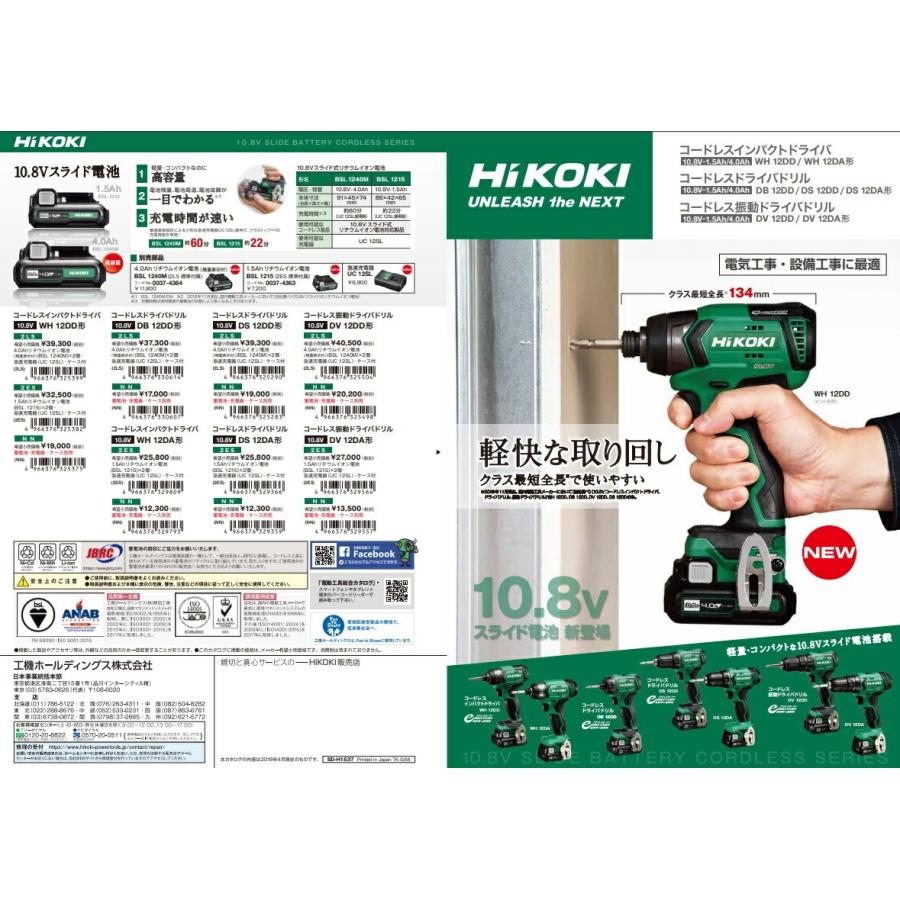 HiKOKI ハイコーキ 10.8V コードレスドライバドリル 充電式 フルセット バッテリー2個 充電器 ケース付 DS12DA 2ES ドリルドライバー : リプロス - 通販 ...