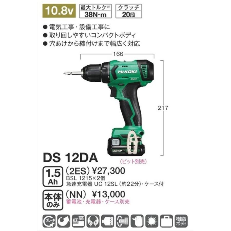 HiKOKI ハイコーキ 10.8V コードレスドライバドリル 充電式 フルセット バッテリー2個 充電器 ケース付 DS12DA 2ES ドリルドライバー : リプロス - 通販 ...