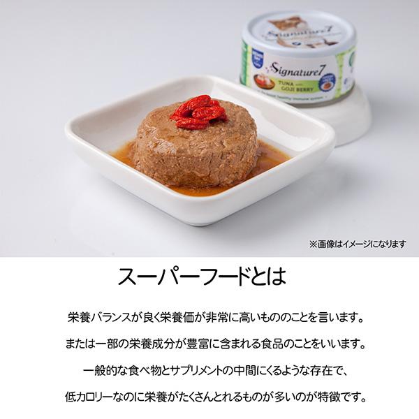 Signature7 シグネチャー7 ツナ＆ゴジベリー 80g×24缶 ファンタジーワールド g ペット フード 猫 キャット ウェット 免疫機能 水曜 総合栄養食 送料込 : RunPet ...