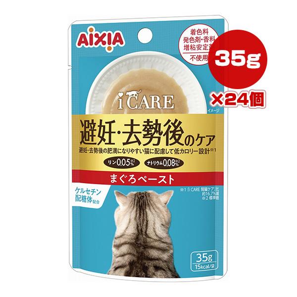 アイシア iCARE 避妊・去勢後のケア まぐろペースト 35g×24個 a ペット フード 猫 キャット ウェット レトルト パウチ ケルセチン配糖体配合 アイケア AIXIA ...