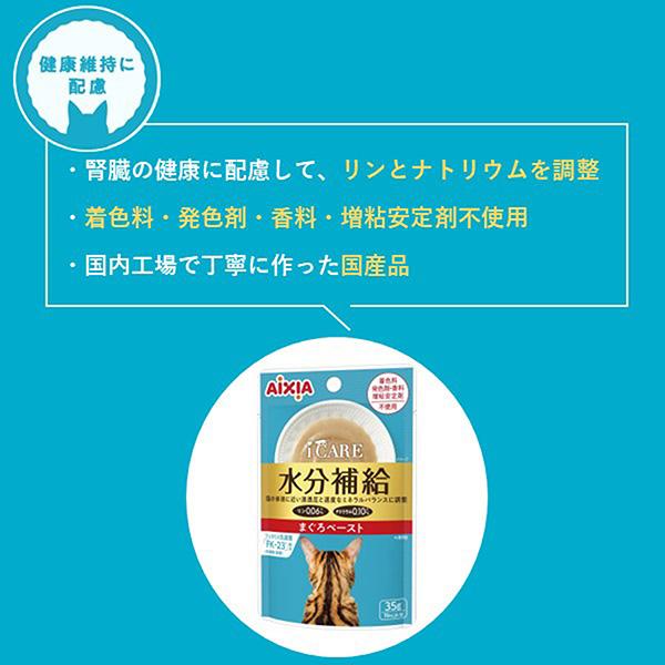 アイシア iCARE 避妊・去勢後のケア まぐろペースト 35g×24個 a ペット フード 猫 キャット ウェット レトルト パウチ ケルセチン配糖体配合 アイケア AIXIA ...