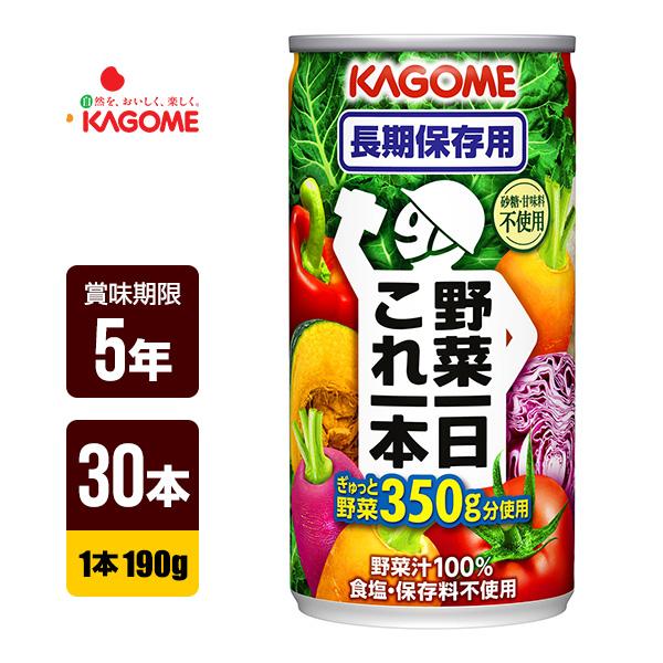 KAGOME カゴメ 野菜一日これ一本 長期保存用 190g×30本 缶 5年保存 非常食 防災グッズ 野菜ジュース 送料無料 : 防災専門店リプロスストア Yahoo!店 - 通販 ...