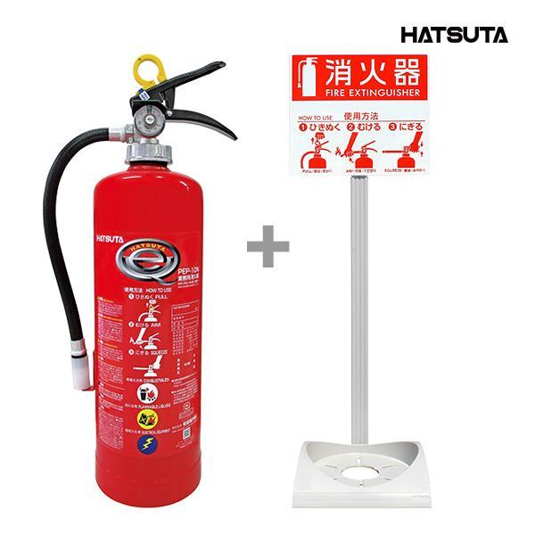 HATSUTA 消火器 10型 消火器設置台 セット業務用 粉末ABC 蓄圧式 PEP-10N 2025年製 リサイクルシール付き ＋ 設置台 スタンド エコベースN 初田製作所 : 防災専門 ...