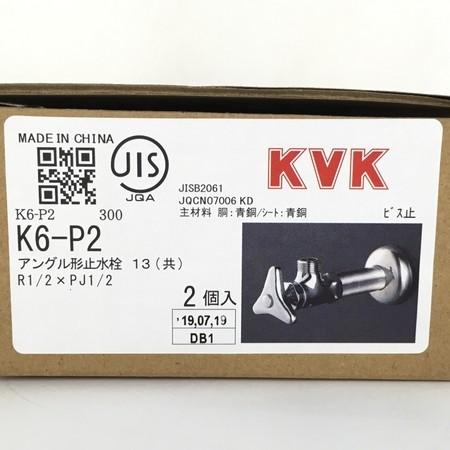 未使用 【中古】 KVK K6-P2 アングル形 止水栓 10個 セット Y4305744 :Y4305744:ReRe Yahoo!ショッピング店 - 通販 - Yahoo!ショッピング