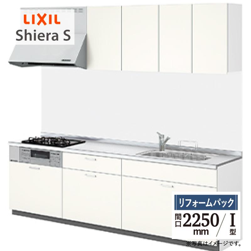 LIXIL リクシル シエラS 間口2250 I型 基本プラン グループ1 食洗機なし キッチン 送料無料 見積 オプション 保証 工事費込【リフォームパック】 : リリパ おふろの1DAY ...