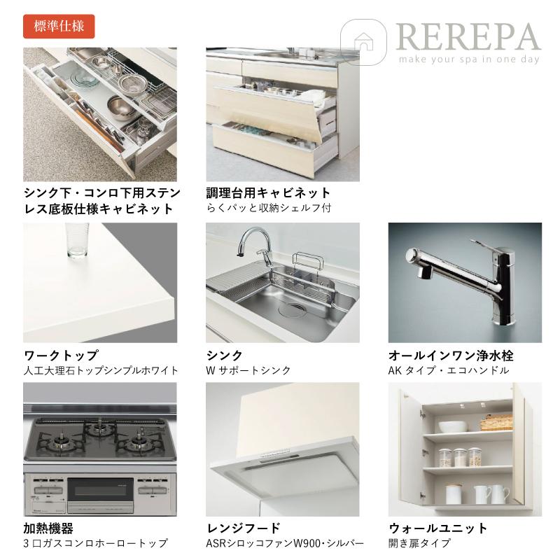 LIXIL リクシル リシェルSI L型 間口2550×1800 らくパッとプラン 扉グループ1 リフォーム シ ステムキッチン 食洗機なし 送料無料 現場調査1回込【組立パック ...