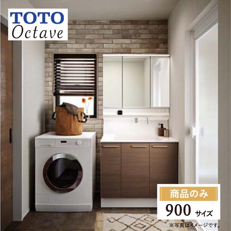 TOTO Octave オクターブ 間口900mm 洗面化粧台 三面鏡 LED照明 エコミラー 基本仕様 オプション対応 メーカー直送 無料見積り リフォーム 送料無料【商品のみ】 : リリパ ...