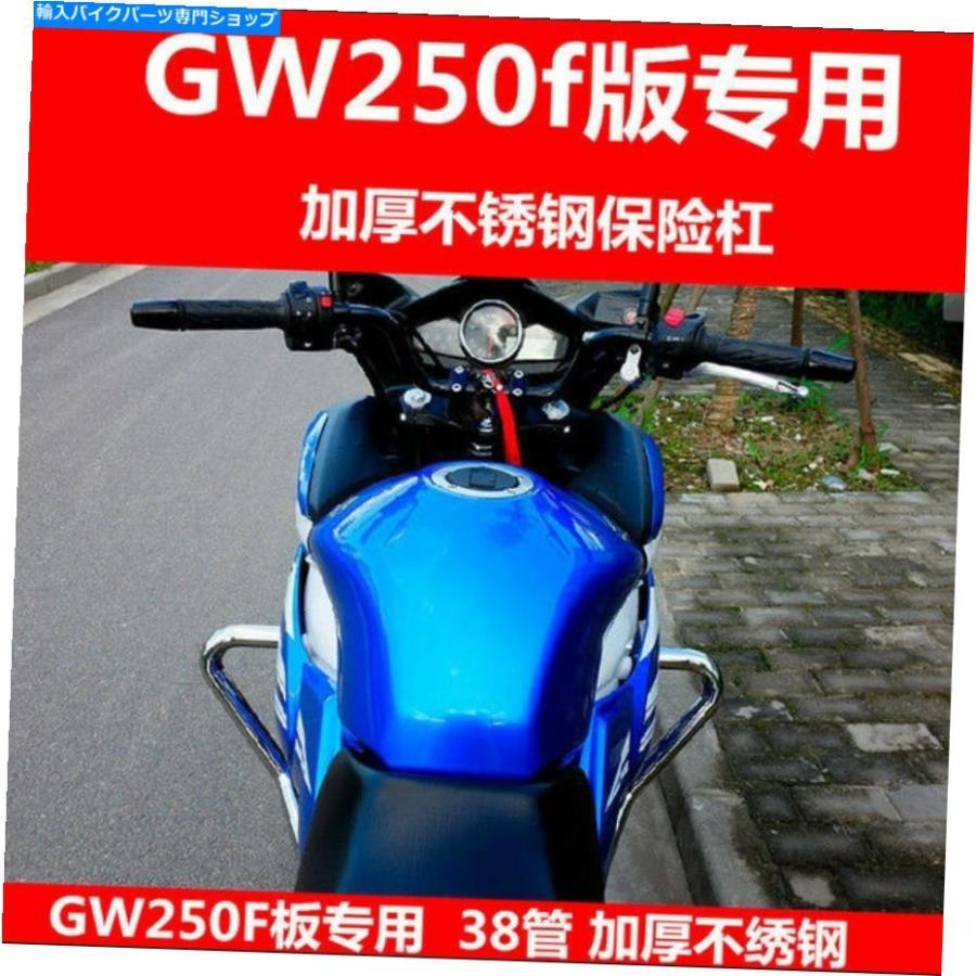 クロームパーツ スズキGW250Fクロムのためのエンジンガードハイウェイクラッシュバープロテクターメタル Engine Guard Highway Crash Bar Protector M ...