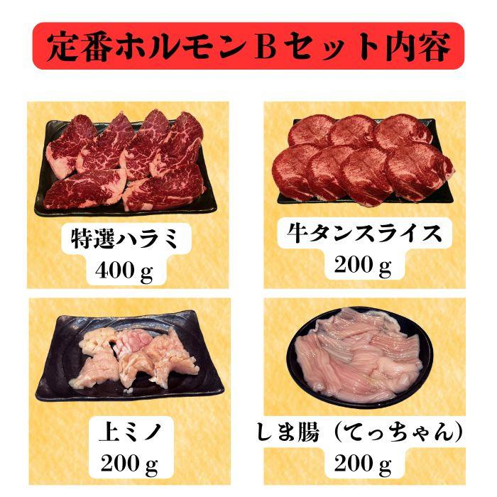 【週末SALE 6980円→5584円！】ホルモン テッチャン ハラミ BBQ 焼肉 焼き肉 バーベキュー 定番 セット 牛タン 上ミノ てっちゃん 計1kg【定番B】 : 特選和牛問屋直営 ...