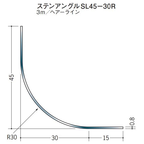 アングル ステンレス SUS 等辺 SL45-30R 3000 創建 20069 ヘアライン 厚み0.8 お届け先が法人様限定です ...