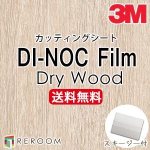 3M ダイノックシート フィルム スリーエム カッティングシート DW-1893MT : REROOM - 通販 - Yahoo!ショッピング