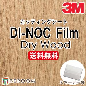 3M ダイノックシート フィルム スリーエム カッティングシート DW-2208MT : REROOM - 通販 - Yahoo!ショッピング