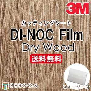 3M ダイノックシート フィルム スリーエム カッティングシート DW-2210MT : REROOM - 通販 - Yahoo!ショッピング