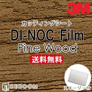 3M ダイノックシート 木目調 スリーエム カッティングシート FW-1121H FW1121H ダイノックフィルム : REROOM - 通販 - Yahoo!ショッピング