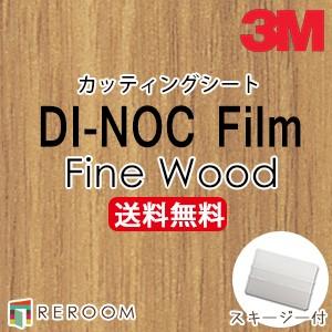 3M ダイノックシート 木目調 スリーエム カッティングシート FW-1122 FW1122 ダイノックフィルム : REROOM - 通販 - Yahoo!ショッピング