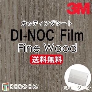 ダイノックシート 木目調 3M スリーエム カッティングシート FW-1259 FW1259 ダイノックフィルム : fw-1259 : REROOM - 通販 - Yahoo!ショッピング